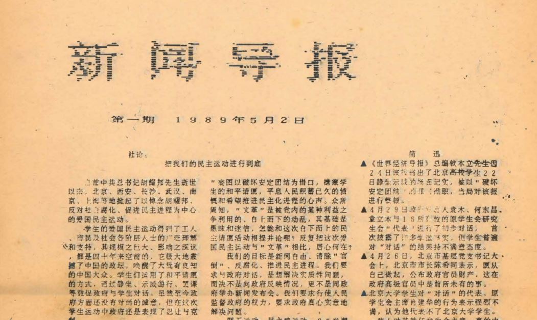 Beijing Students' Autonomous Federation Submits Petition｜六四記憶‧人權博物館